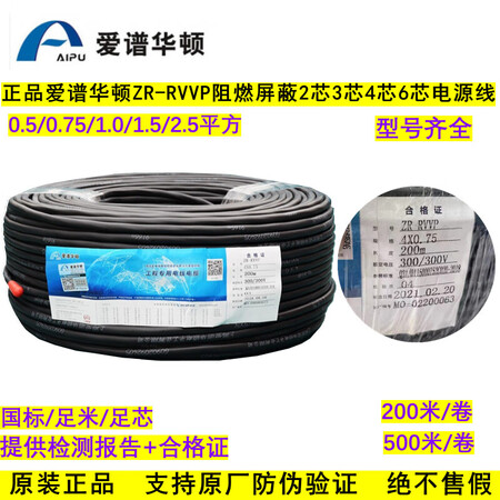 爱谱华顿ZR-RVVP屏蔽2芯3芯4芯6芯0.5/0.75/1.0/1.5国标电源线 ZR-RVVP4*1.5（200米）【图片 价格 品牌 报价】-京东