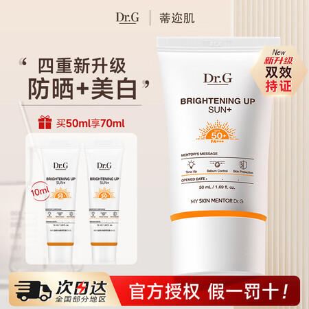 Dr.G韩国Dr.G/drg防晒美白防晒霜女春夏面部油皮清爽防晒隔离二合一 防晒霜50ml+20ml【图片 价格 品牌 报价】-京东