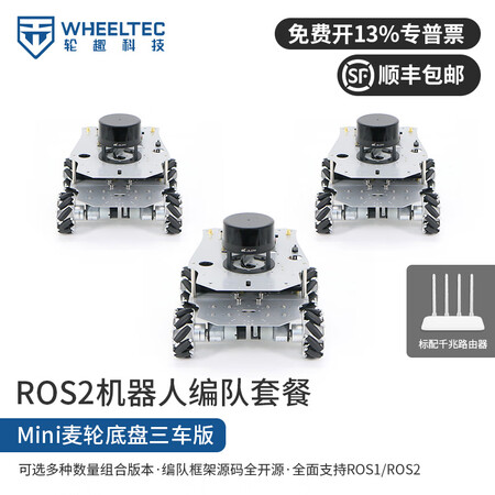 WHEELTEC ROS2机器人多机编队群集控制多车协调控制全开源麦克纳姆轮无人驾驶智能小车建图导航DeepSeek Mini麦轮底盘三车版 RDK X5 8GB+M10P雷达【图片 价格 ...