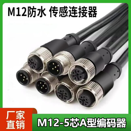 益德胜M12转5P圆形连接器线束5芯A型编码线5芯5P8孔5针17P防水航空插头连接线公母接插件 M12-5P A型母直头带线（另一头裸线） 3米【图片 价格 品牌 报价】-京东