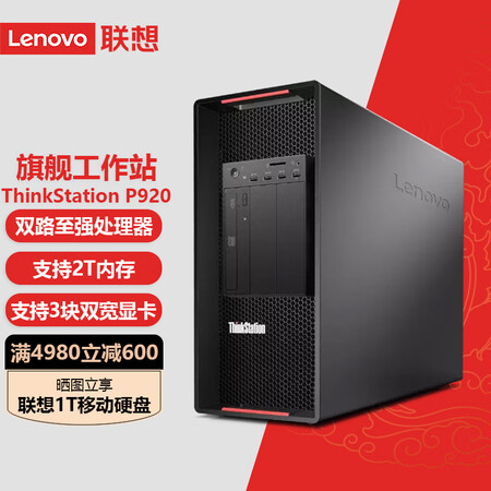 联想旗舰工作站ThinkStation P920 Deepseek GPU服务器工作站台式机仿真设计台式电脑主机 2个金牌6246R 32核 ...