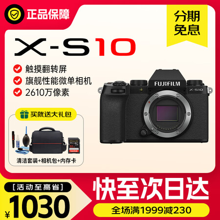 分期免息 xs10 x-s10 xs-10微单数码相机 4K Vlog直播防抖 xs10 XS10单机【不含镜头】 国际版【图片 价格 品牌 报价】-京东