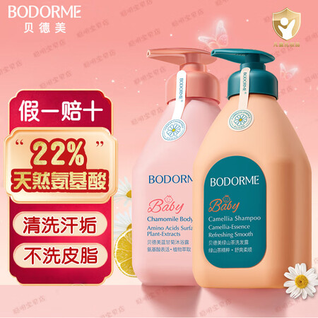 贝德美（bodorme）儿童沐浴露绿山茶沐浴露水润保湿温和洁净宝宝男女孩通用1-3-15岁 沐浴露 520ml*1瓶 +洗发水520【图片 ...