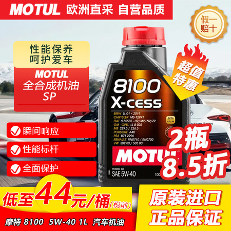 摩特摩特(MOTUL)全合成汽车机油 8100 X-CESS 5W-40 SN1L/桶 法国进口【图片 价格 品牌 报价】-京东