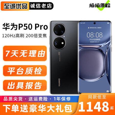 华为P50Pro p50手机 麒麟9000 p50 pro旗舰芯片 国行4G全网通 鸿蒙系统二手手机 曜金黑 P50Pro 8+256G麒麟版 99新（精挑细选 电池健康100%）【图片 价格 ...
