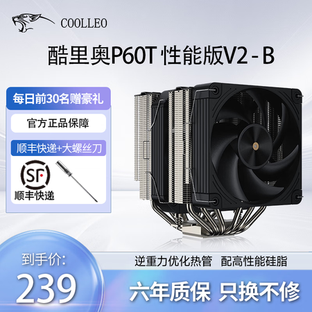 COOLLEO酷里奥 倚天P60T性能版V2-B CPU散热器回流焊风压电脑风扇支持静音双塔1700/AM5 倚天P60T性能版-B【V2】【图片 价格 品牌 报价】-京东