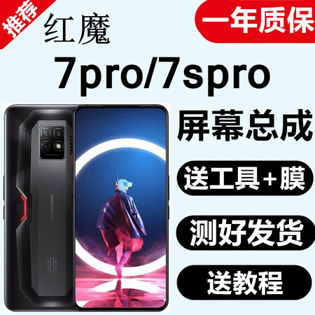 象古努比亚红魔7 7S 7Pro 7SPro屏幕总成NX679J触摸NX709S液晶显示屏内外一体屏 红魔7Pro屏幕【不带框】纯原OLED指纹高刷版【图片 价格 品牌 报价】-京东