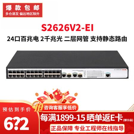 H3C华三S2600V2系列交换机 8/24/48口百兆企业级网络分线器管理型 S2626V2-EI 24口百兆电+2千兆光【图片 价格 品牌 ...