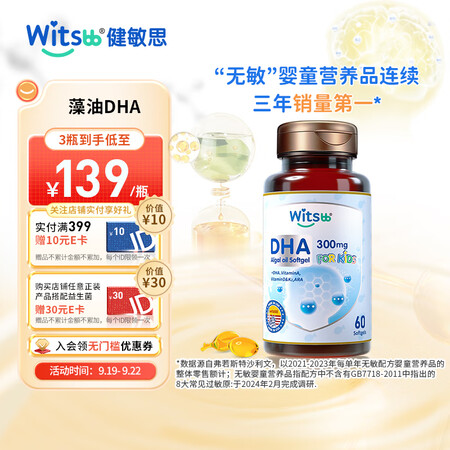 【witsbb60粒/瓶】witsbb健敏思藻油dha多效复合DHA120mg宝宝婴幼儿儿童敏宝藻油60粒【行情 报价 价格 评测】-京东