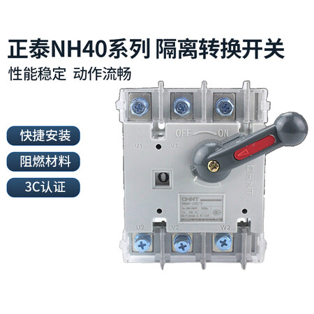 正泰（CHNT）NH40全系列隔离开关切换开关转换开关NH40-400/630/2000/3150 NH40-630/3W【图片 价格 品牌 ...