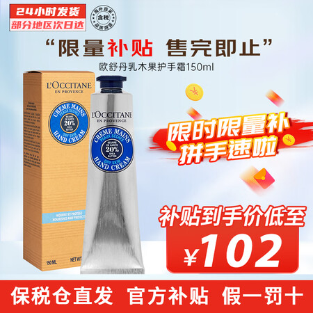 欧舒丹（L'OCCITANE）护手霜组合礼盒 保湿滋润留香手膜润肤四季防干裂女士自用送礼 经典乳木果 150ml【图片 价格 品牌 报价】-京东