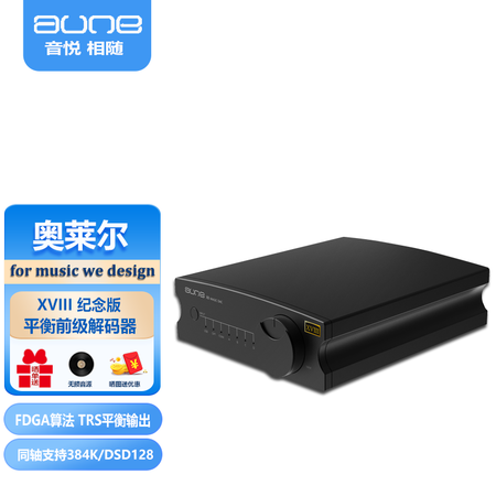 aune 奥莱尔 X8 纯解码器发烧CD前级功放解码usbdac有源音箱可换运放 X8黑色 XVIII周年纪念版【图片 价格 品牌 报价】-京东