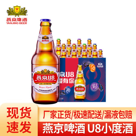 燕京燕京啤酒 U8小度酒8度啤酒500ml 中秋送礼 整箱装 U8啤酒 500mL 12瓶【图片 价格 品牌 报价】-京东