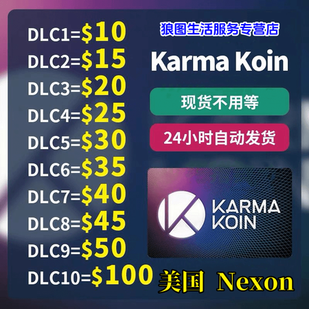 美国Nexon国际服POE/DFO冒险岛Karma Koin点卡KK 10 25 50 100美金卡 20美金【图片 价格 品牌 报价】-京东
