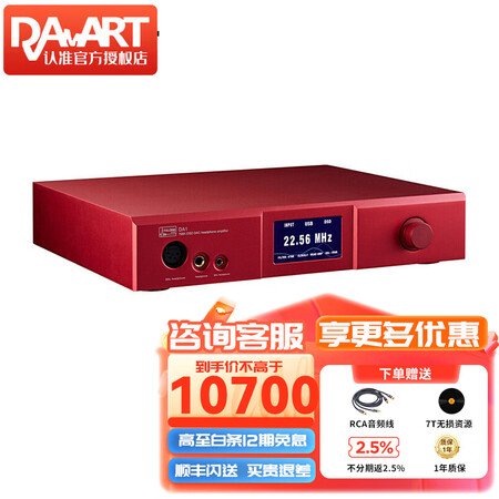 DAART 钰龙DA1旗舰AK4499 DAC芯片全平衡解码耳放前级一体机支持DSD512解码器 DA1 解码器 官方标配版红色【图片 价格 ...