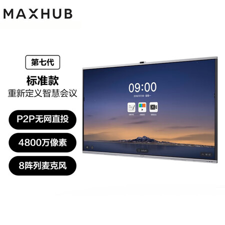 适用于MAXHUB会议平板 V7标准版65/75/86吋 EG65MA/EG75MA/EG86MA 86英寸win10【图片 价格 品牌 报价】-京东