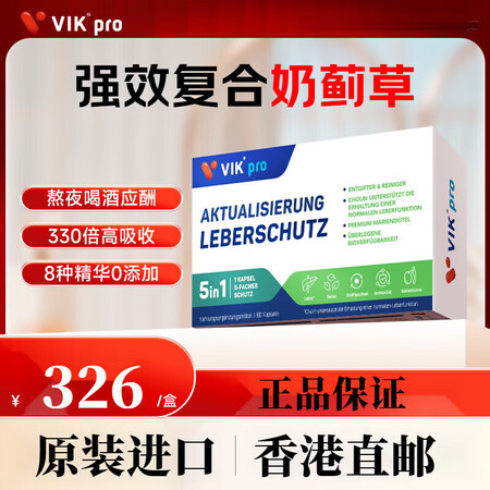 德国进口VIKpro高端护肝片330倍水飞蓟宾60粒奶蓟草片胶囊升级姜黄素加班熬夜应酬烟酒 【3盒装】净肝【图片 价格 品牌 报价】-京东