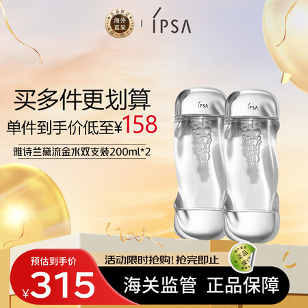 【茵芙莎流金水200ml*2】茵芙莎（IPSA）凝润爽肤水流金水双支装200ml*2 保湿透白消闭口 生日礼物送女友【行情 报价 价格 评测】-京东