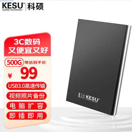 【科硕K201】科硕（KESU）500GB移动硬盘加密USB3.0手机笔记本机械外接硬盘存储文件照片K201 2.5英寸太空灰【行情 报价 价格 评测】-京东