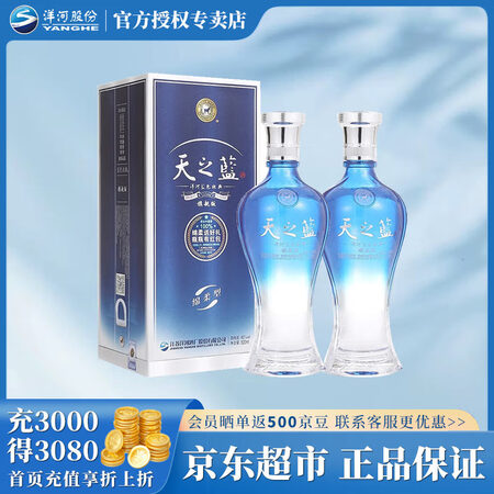 洋河【官方授权店】天之蓝 绵柔浓香型白酒 42度 520mL 2瓶 双支装【图片 价格 品牌 报价】-京东