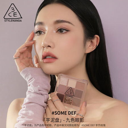 【3CE眼影盘#芋艿玫瑰 #SOME DEF】3CE九宫格九色眼影盘#SOMEDEF芋泥盘8.1g哑光七夕礼物女送女友【行情 报价 价格 评测】-京东