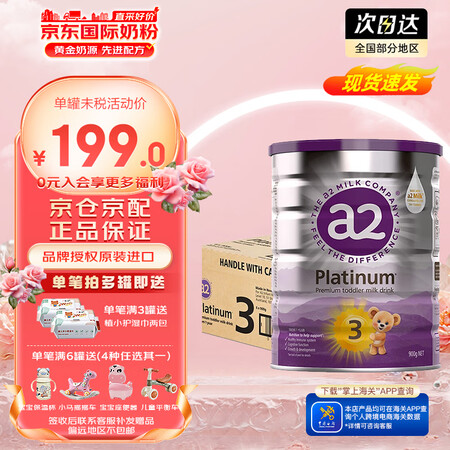 a2新西兰原装澳洲紫白金版婴幼儿配方奶粉含天然A2蛋白900g/罐 3段900g原封箱装/6罐【图片 价格 品牌 报价】-京东