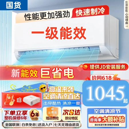 CHANGCHENG【一级能效】大1匹1.5匹空调挂机 舒适节能省电壁挂式出租房 卧室 客厅冷暖空调 大1.5匹 一级能效 冷暖 【上门安装 ...