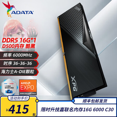 威刚（ADATA）威龙D500内存条DDR5马甲条海力士A-DIE颗粒金属铠甲台式电脑游戏电竞支持XMP3.0 AMD EXPO一键超频 ...