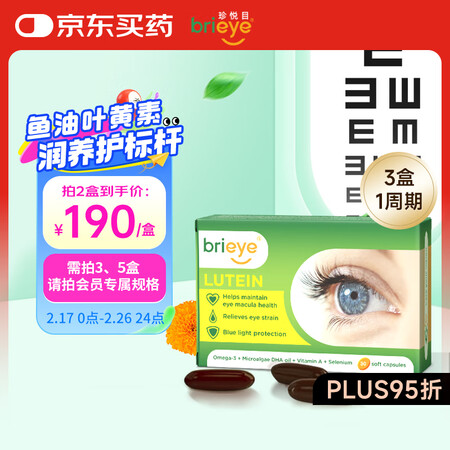 【brieye brieye成人鱼油叶黄素】brieye珍悦目 护眼叶黄素成年人 中老年黄斑飞蚊鱼油叶黄素胶囊 澳洲进口 1盒【行情 报价 ...