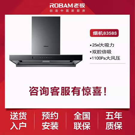 老板（ROBAM）CXW-260-8353S/8255/8256/8357S/8358S/8522抽油烟机 8358S(25m单烟机)【图片 价格 品牌 报价】-京东