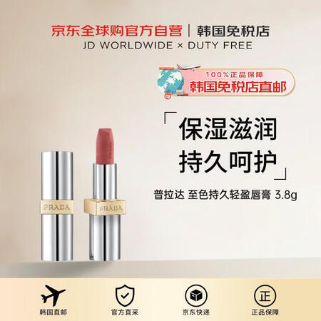 【普拉达116648000022】普拉达（PRADA）【韩国直邮】B02至色持久轻盈 LE032300唇膏 3.8g送礼送礼男女【行情 报价 ...