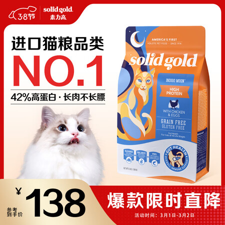 【素力高金素鸡3磅】素力高（SolidGold）进口高蛋白金装金素鸡全价猫粮 3磅/1.36kg（效期至25年6月）【行情 报价 价格 评测】-京东