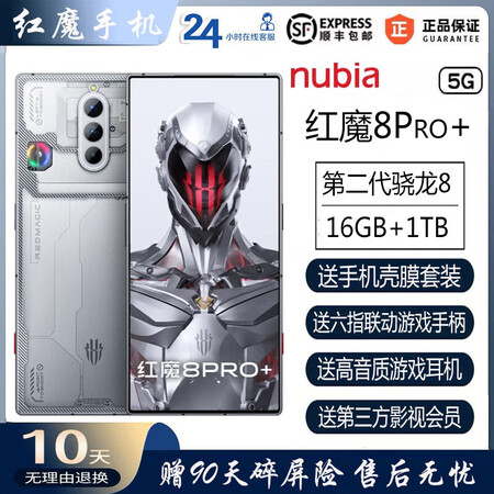 红魔nubia/努比亚8Pro/8Pro+通5G电竞游戏手机骁龙版 红魔716GB+512GB氘锋透明【图片 价格 品牌 报价】-京东