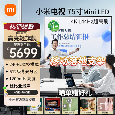 小米电视75英寸S75miniled超薄设计 512分区青山护眼 无线投屏语音家用红米x75液晶以旧换新政府补贴 75英寸 【移动版】S75mini+移动落地支架【图片 价格 品牌 报价】-京东