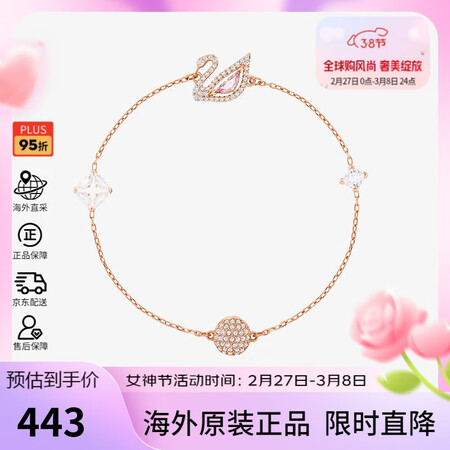 【施华洛世奇手链】SWAROVSKI施华洛世奇浪漫粉天鹅手链轻奢生日情人节礼物送女友 5485876 S码【行情 报价 价格 评测】-京东