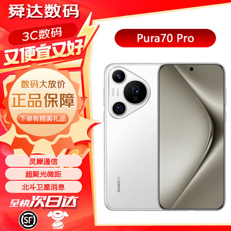 华为pura70pro 超高速风驰闪拍 AI 华为手机 华为p70pro 国行补贴机 Pura70 Pro 雪域白 12GB+512GB 官方标配+开机补贴【图片 价格 品牌 报价】-京东