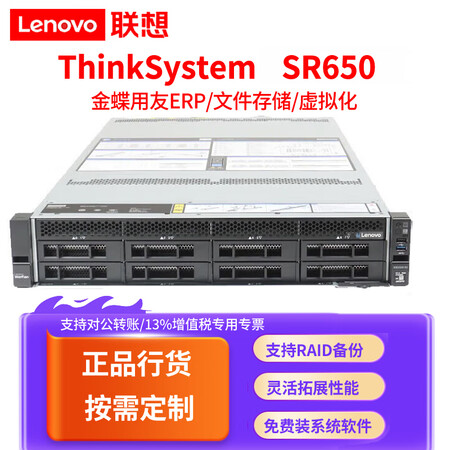 联想ThinkSystem SR650/SR668V2 2U机架式服务器主机 4口千兆网卡 2颗5218R 40核2.1GHz丨750W 32G内存丨3x2.4T R530-8i【图片 价格 ...