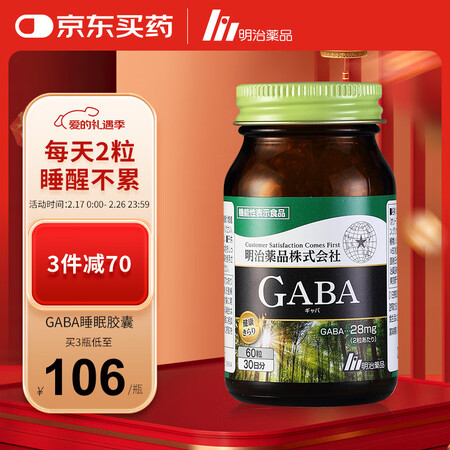 【明治药品GABA】明治药品 GABA睡眠胶囊gaba氨基丁酸 呵护睡眠 缓解焦虑 一天2粒 睡前服用 60粒/瓶/日本原装进口 60粒【行情 报价 价格 评测】-京东
