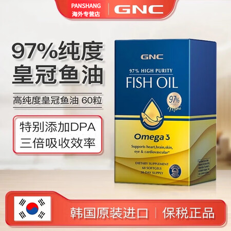 GNC【湖远行】97鱼油高纯omega3四倍铂金深海4倍dha补脑增强记忆力 【两个盒装 套装款】高考冲刺，增强记忆力【图片 价格 品牌 报价】-京东
