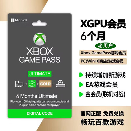 XBOXXbox Game Pass Ultimate 终极会员pc主机 EA Play金会员 xgp XGPU终极会员6个月【老用户】【图片 价格 品牌 报价】-京东