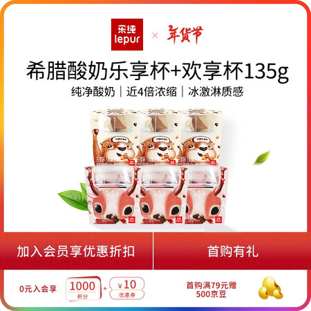 【乐纯乐纯（LePur'）希腊酸奶乐享杯6杯装】乐纯（LePur'）低温希腊酸奶乐享杯7.9g蛋白发酵酸奶135g*6杯15g谷物包厂家直发 ...