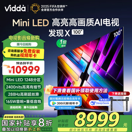 Vidda发现X 2025款 Mini LED 100英寸 海信电视 1248分区 2400nits智能液晶以旧换新国家补贴100V3N-X 100英寸【图片 价格 品牌 报价】-京东