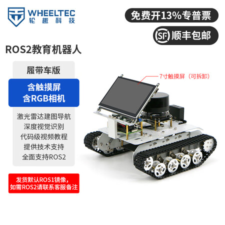 WHEELTEC ROS2机器人阿克曼差速无人自动驾驶小车麦克纳姆轮ROS小车树莓派开源Jetson nano 履带车版 带触摸屏 含RGB相机 鲁班猫1S（RK3566）4GB+N10P雷达 ...