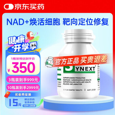 【synext30粒/瓶】synext第一代澳洲小绿30片 NAD+补充剂 辅酶Q10槲皮素姜黄素复合配方【行情 报价 价格 评测】-京东