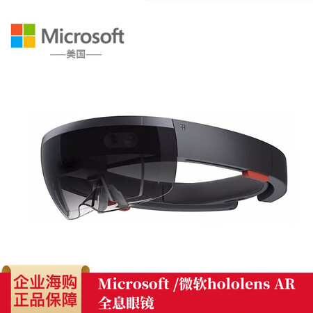 微软（Microsoft）/微软hololens AR全息眼镜 智能眼镜增强现实VR头盔 预定【图片 价格 品牌 报价】-京东