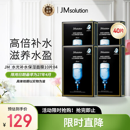 【JMsolution面膜】JMsolution水光补水面膜4盒 （共40片） jm面膜 保湿面膜 男女通用【行情 报价 价格 评测】-京东