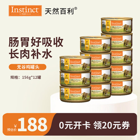 INSTINCT天然百利罐头进口主食零食猫粮奖励品宠物猫用品 经典无谷 鸡肉猫罐头 156g*12罐【图片 价格 品牌 报价】-京东