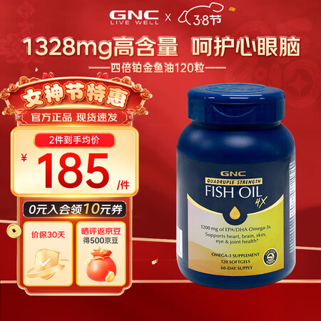 GNC健安喜皇冠97鱼油软胶囊 97%高纯度rtg铂金鱼油omega3成人中老年 【铂金鱼油】四倍浓缩鱼油 120粒【图片 价格 品牌 报价】-京东
