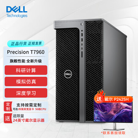 【戴尔Precision T7960】戴尔（DELL）【Precision T7960】支持Deepseek【塔式工作站】W9-3495X ...