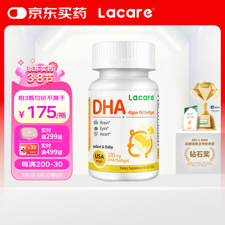 Lacare乐佳善优婴幼儿补脑0-6岁dha藻油45粒【帝斯曼Life's DHA钻石奖】 【钻石藻油】婴儿DHA*1盒【图片 价格 品牌 ...